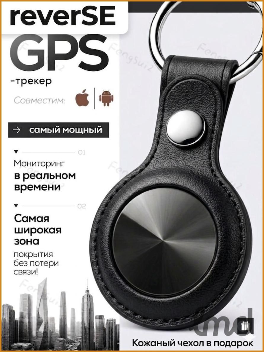 GPS - трекер маячок слежения для Android и iOS, черный, 1 шт.