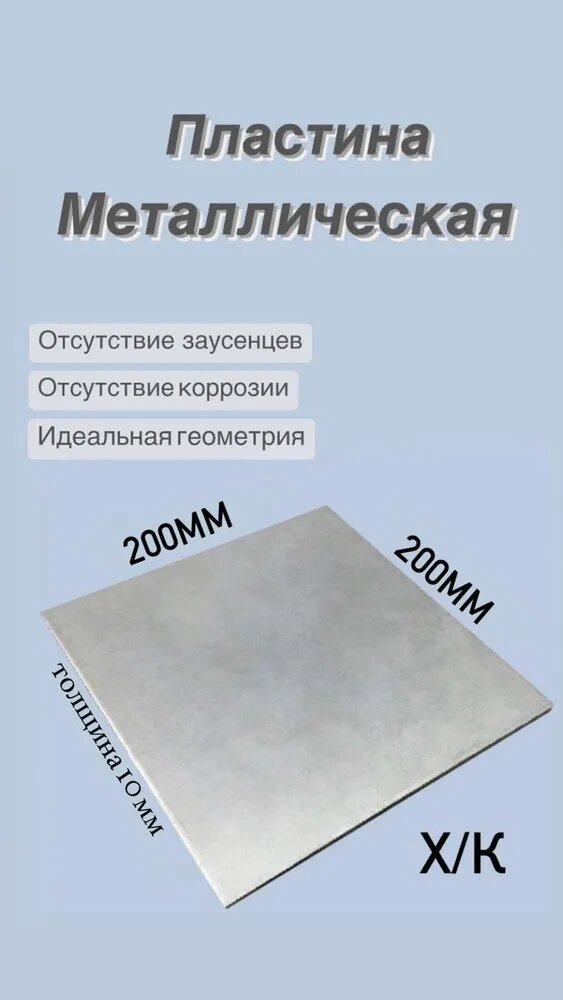 Пластина закладная стальная 200х200мм, толщина металла 10 мм ,1шт