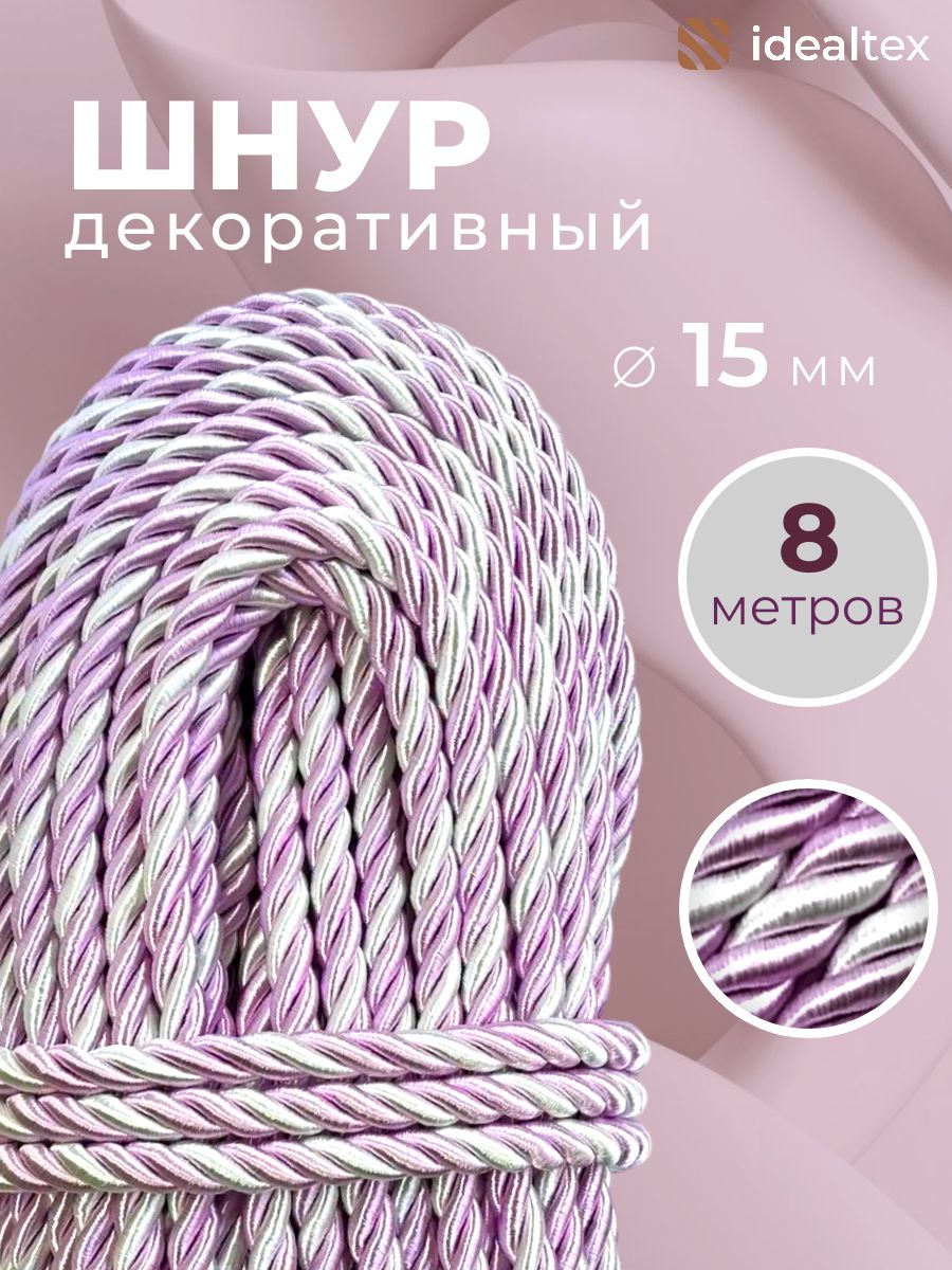 Шнур декоративный диаметр 15 мм, канат витой для потолков