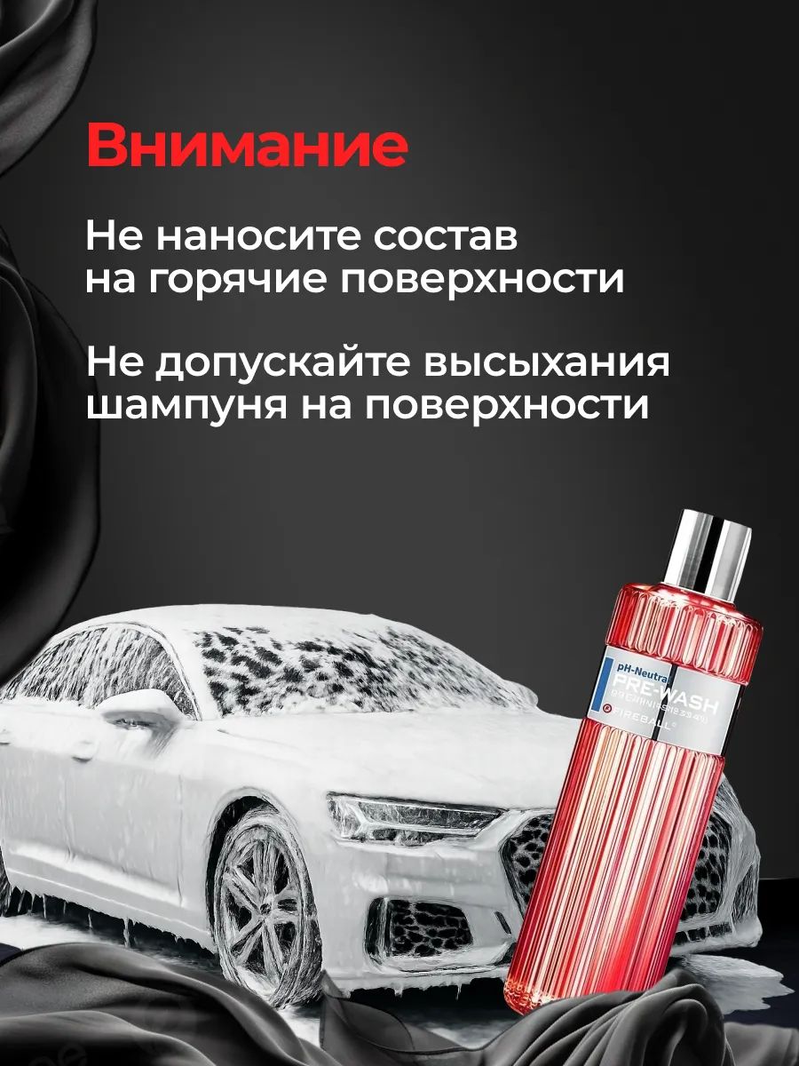 FIREBALL Автошампунь — фото 1