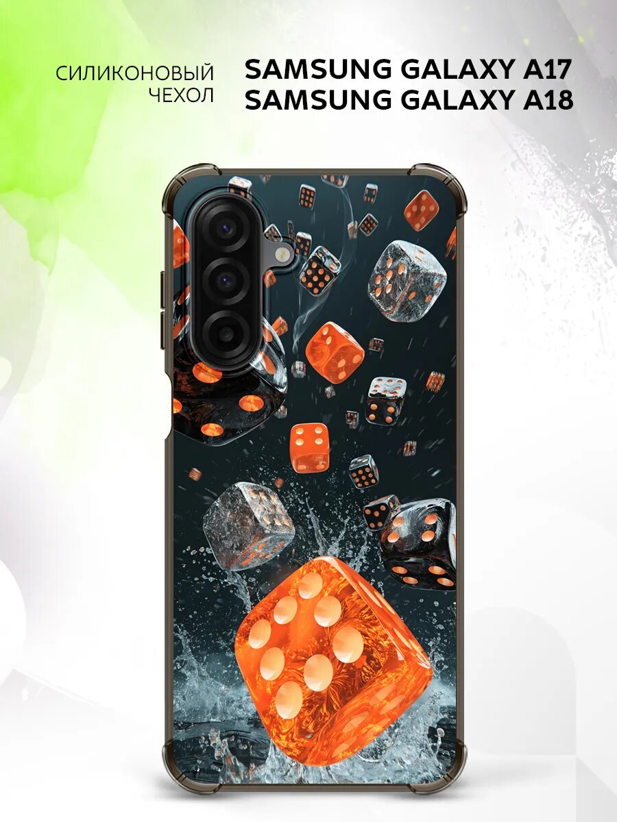 Чехол на Samsung Galaxy A17/ A18, Самсунг Галакси А17/А18 защита камеры и углов, прозрачный с картинкой кубики игральные кости