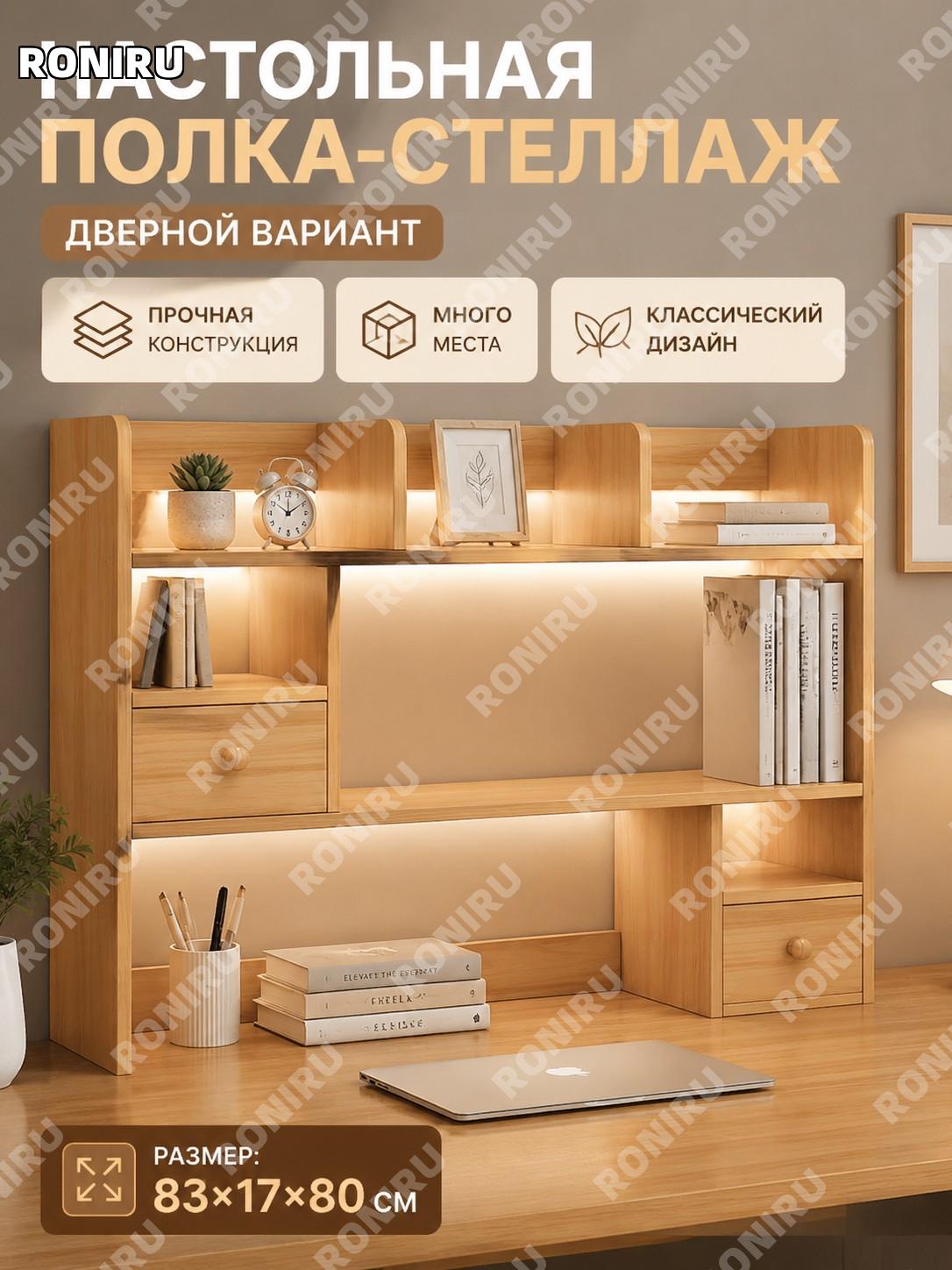 Настольный книжный шкаф с дверцами двухдверный 83×17×80 см, скандинавский кленовый цвет, полка-органайзер для офиса