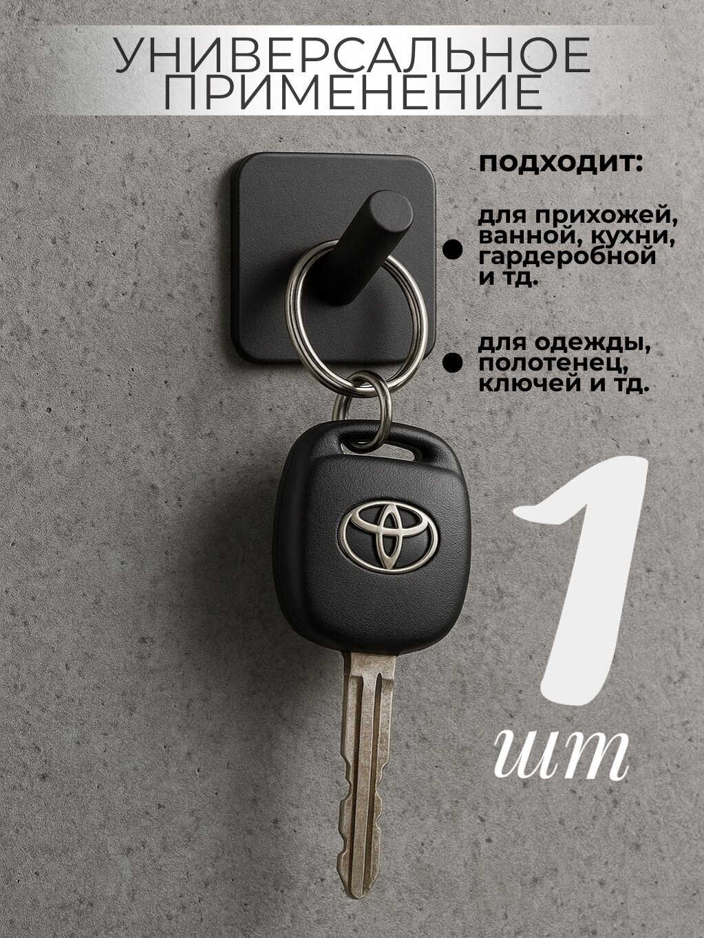 Крючок настенный самоклеящийся металлический, 1шт