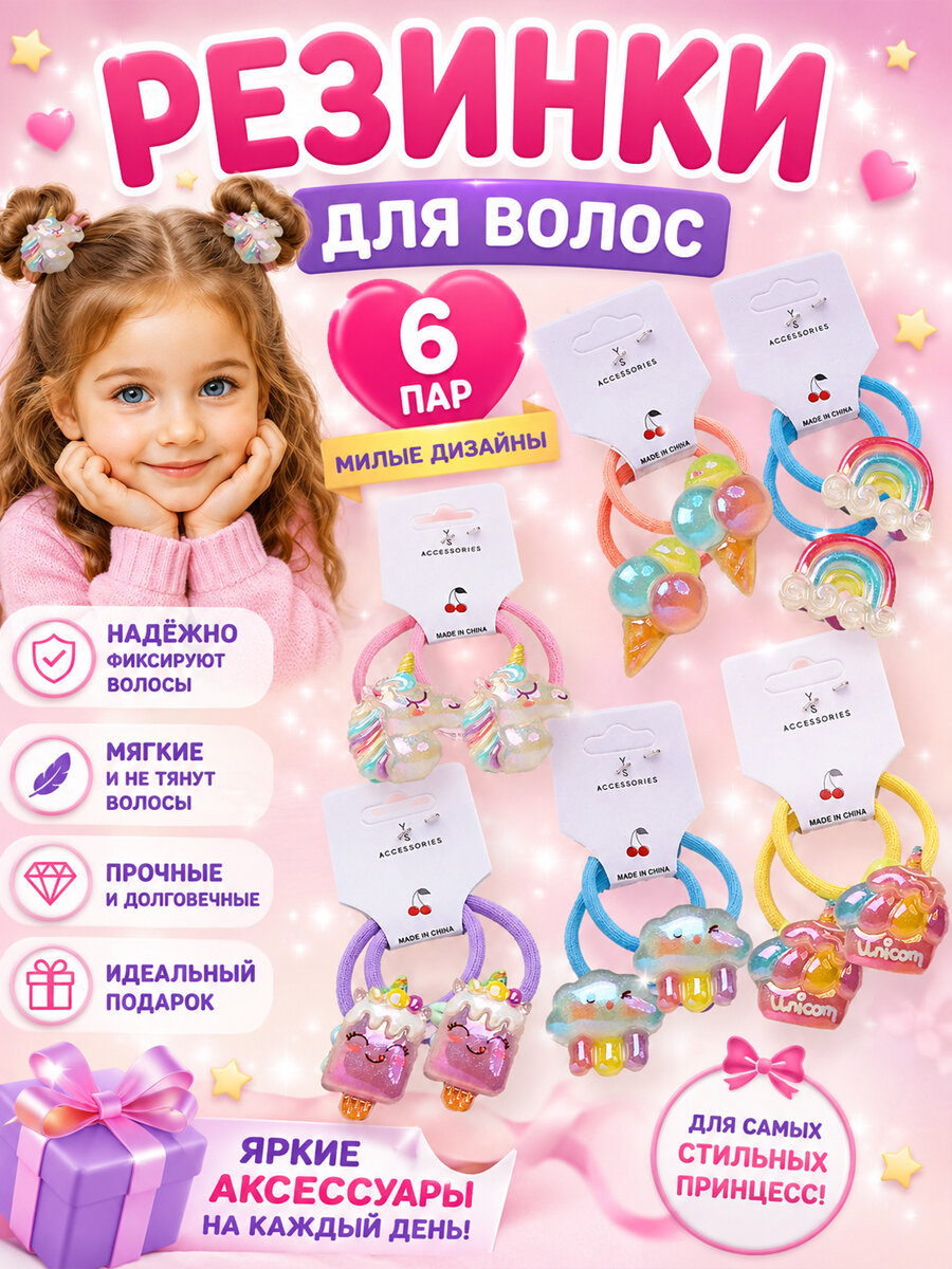 Резинка для волос 12 шт.