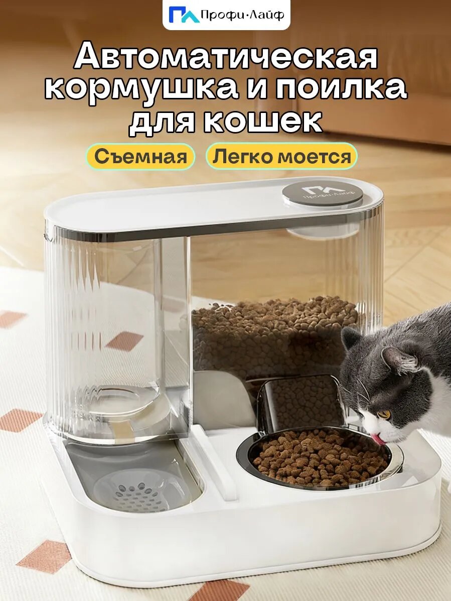 Автоматическая кормушка и поилка для кошек, Нержавеющая чаша