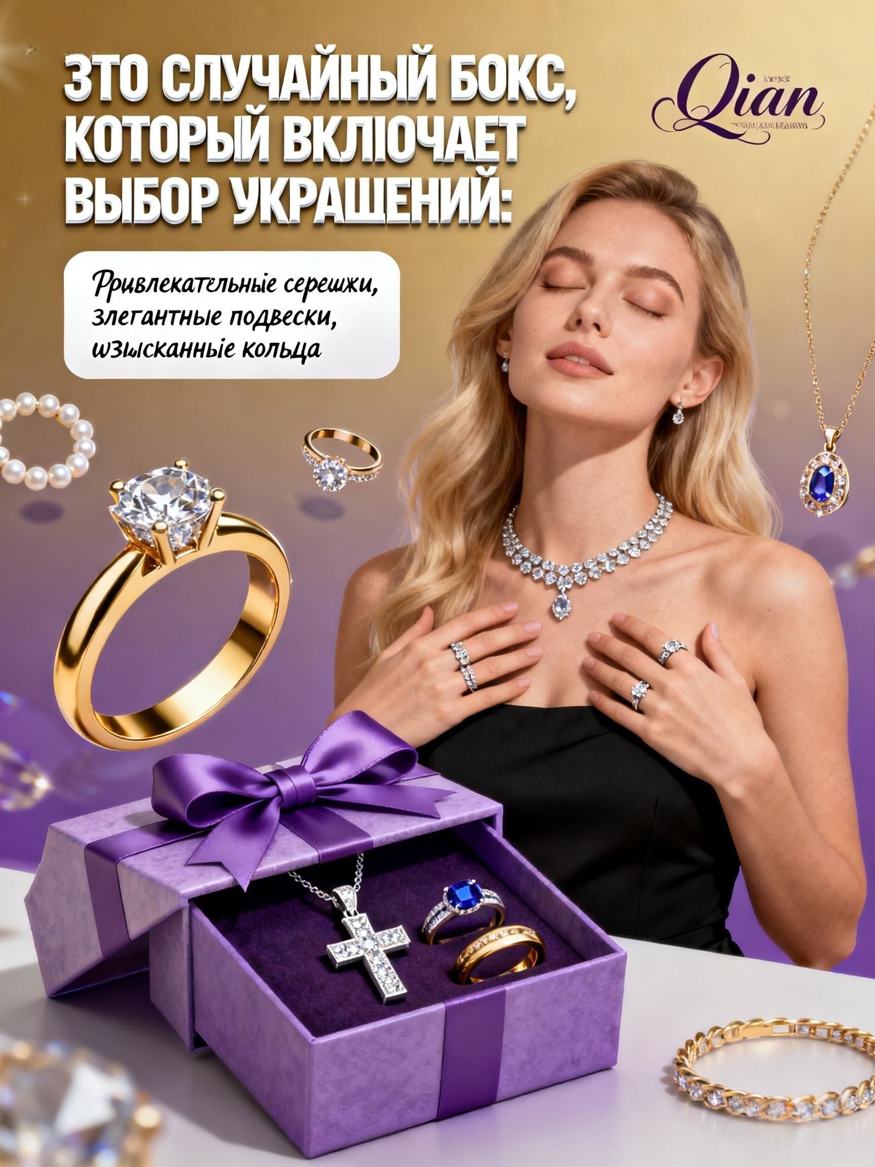 Подарочный набор Украшения коллекция аксессуаров и украшений