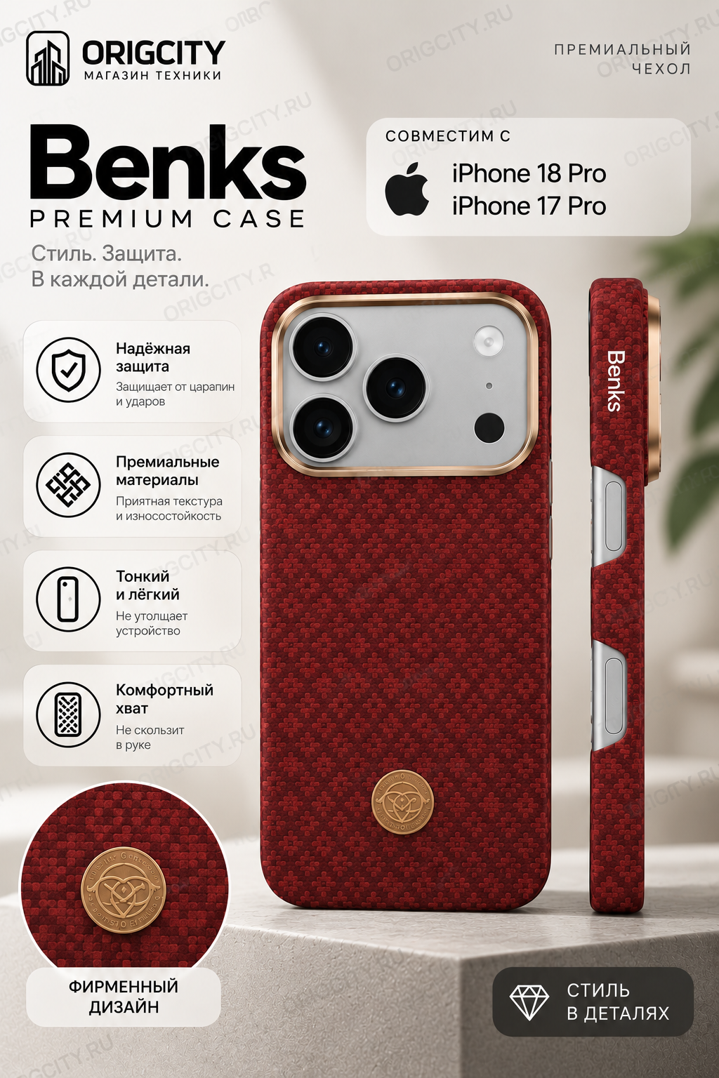 Чехол Benks ArmorGrid Air C1 Case Kevlar® для iPhone 18 Pro /17 Pro, красный (Sawy Red) C. K. FL. AP. RD.0072