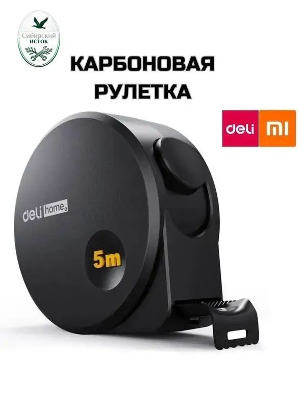 Измерительная рулетка Бытовая 5м x 19мм