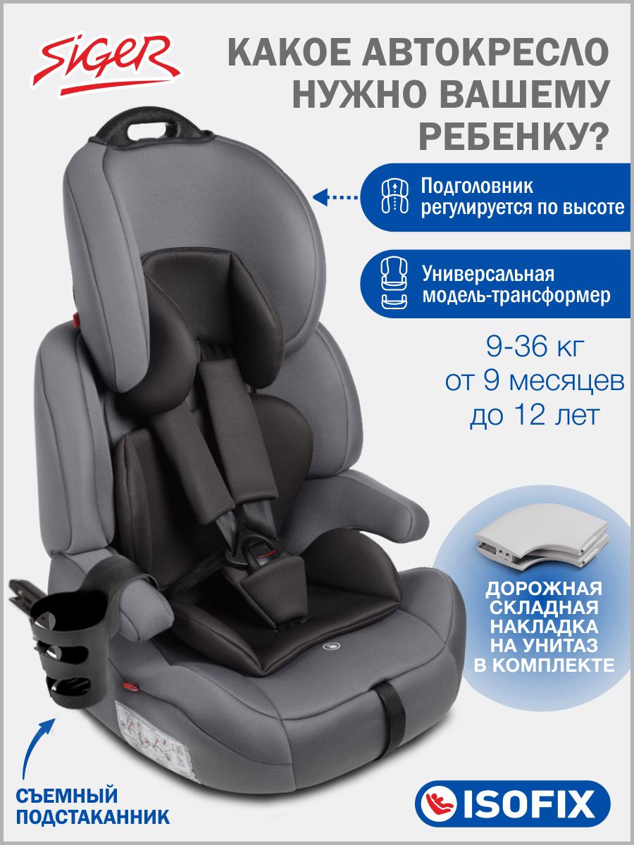 Автокресло детское Siger IsoFix (Изофикс) 9 36 кг, с подстаканником, маренго