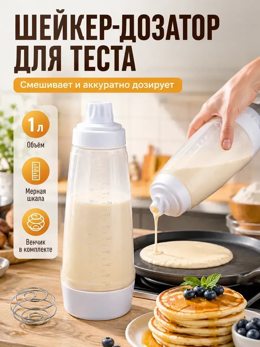 Шейкер-дозатор для теста с венчиком 1 л