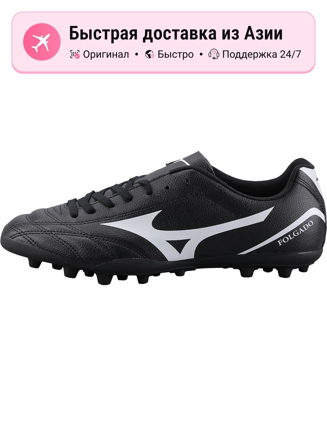 Бутсы Mizuno