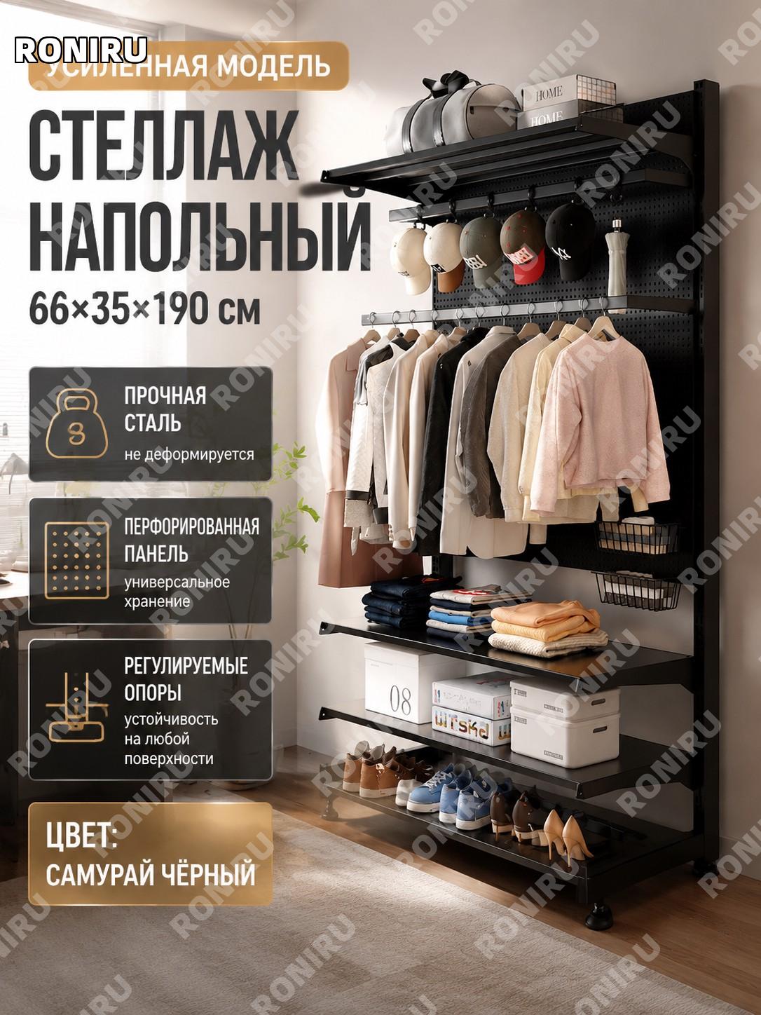 Стойка с перфопанелями напольная 66×35×190 см, самурайский черный, углеродистая сталь, 3 полки, 4 панели и штанга