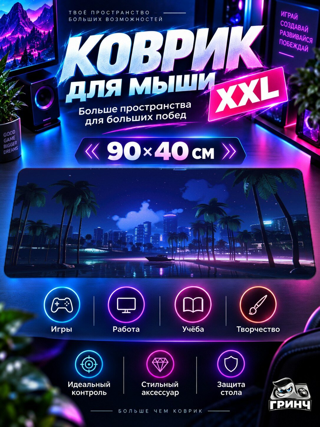 Большой игровой коврик для мыши и клавиатуры Grand Theft Auto / Гранд Тефт Авто — Gta Vi Vice City 90х40 см XXL