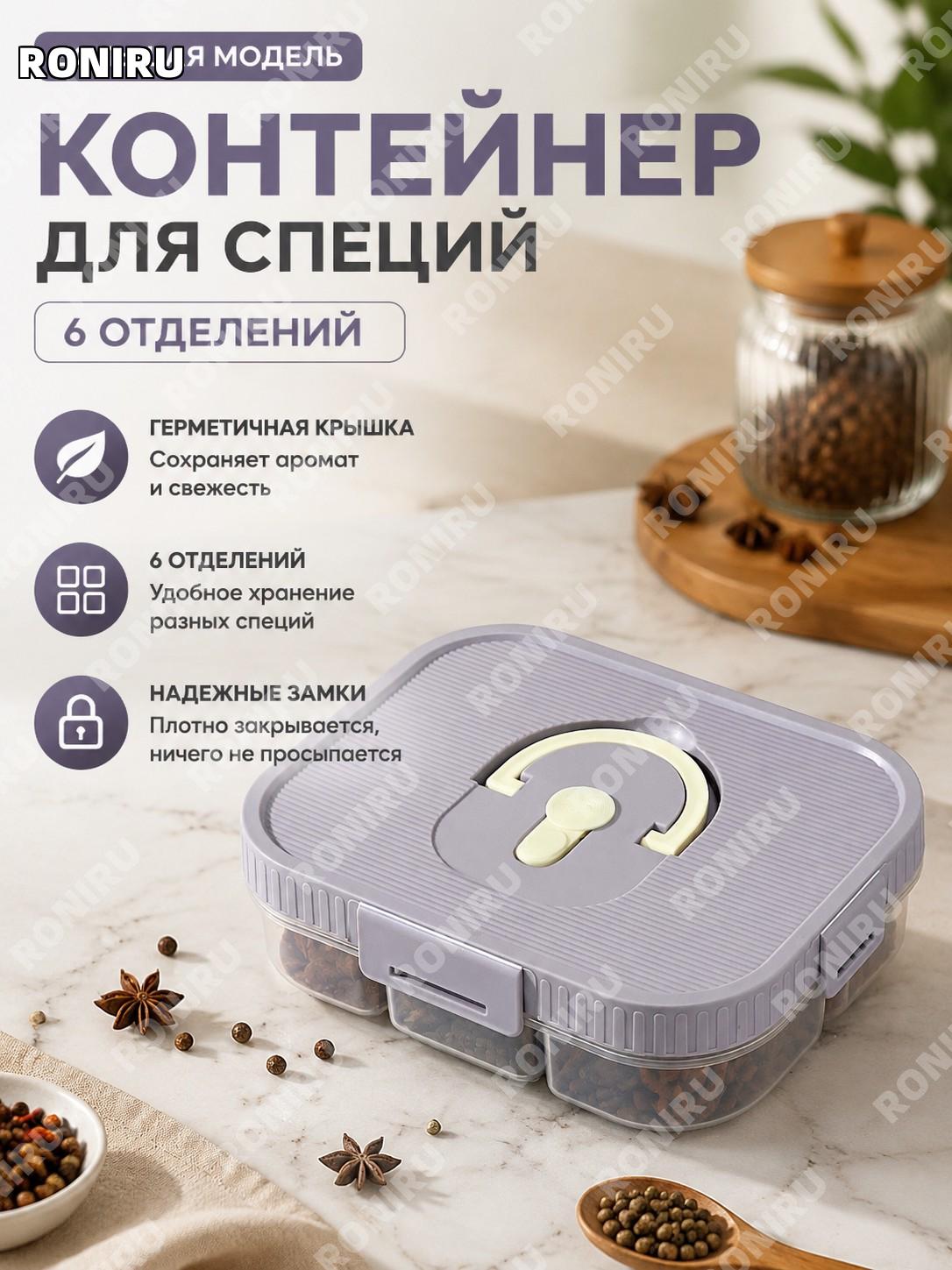 Органайзер для специй шестисекционный большой фиолетовый, коробка для приправ с 6 отделениями из пластика для кухни
