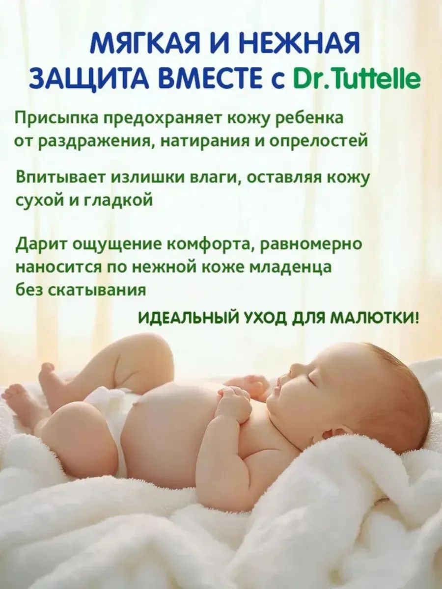Присыпка — фото 1