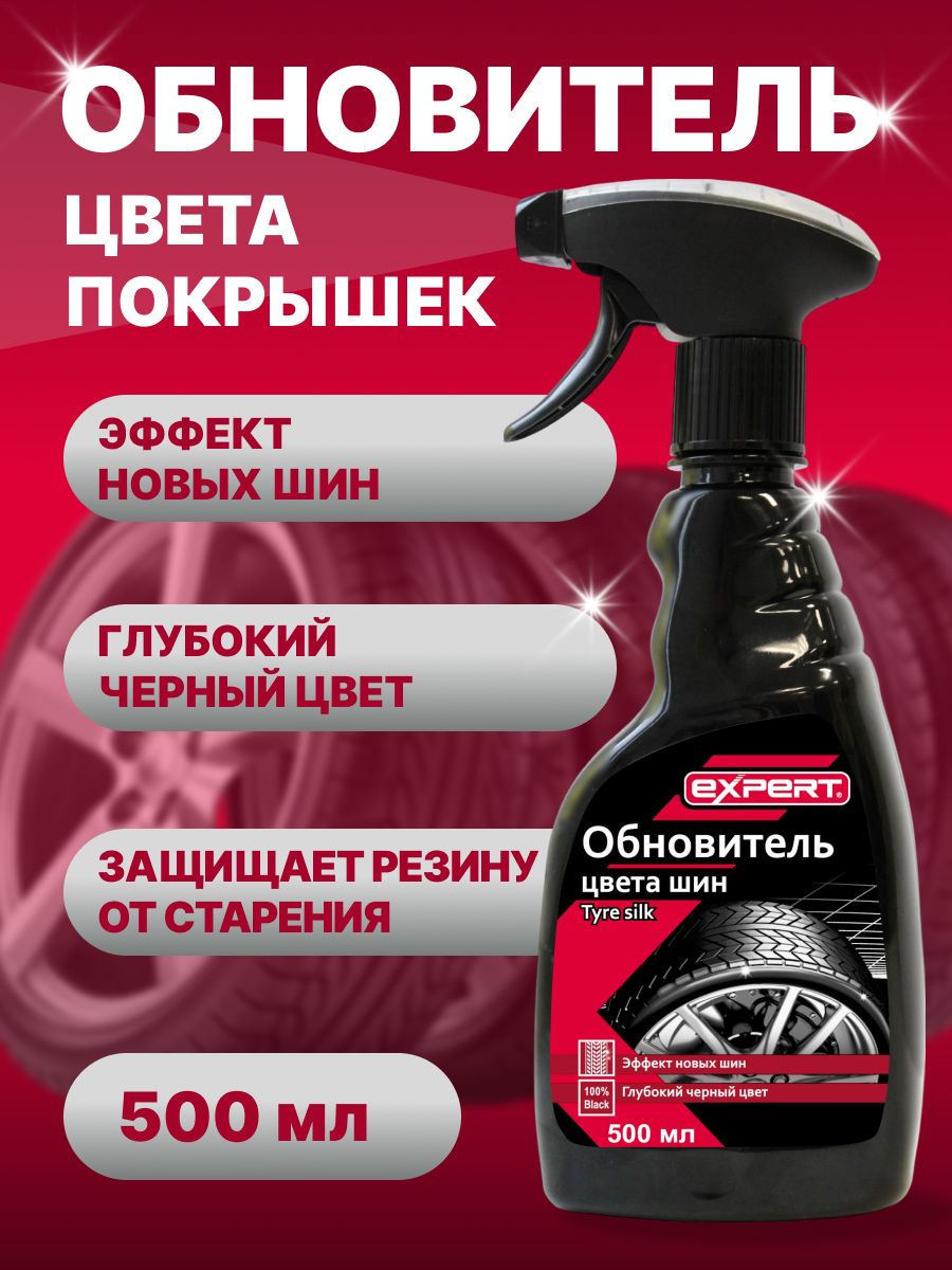 EXPERT Чернитель Обновитель цвета шин, 500 мл