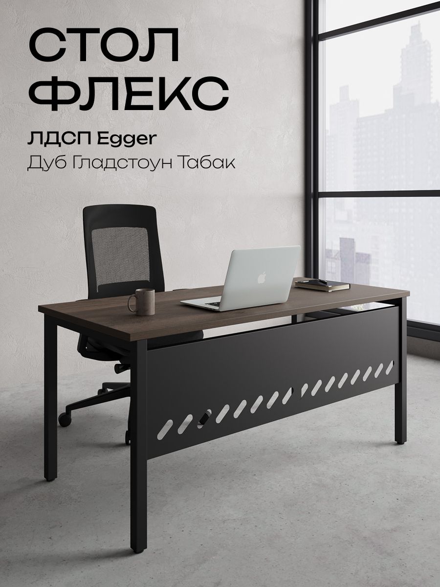 Стол на металлокаркасе 150х70х75 см флекс 1 черный, Дуб Гладстоун Табак с экраном