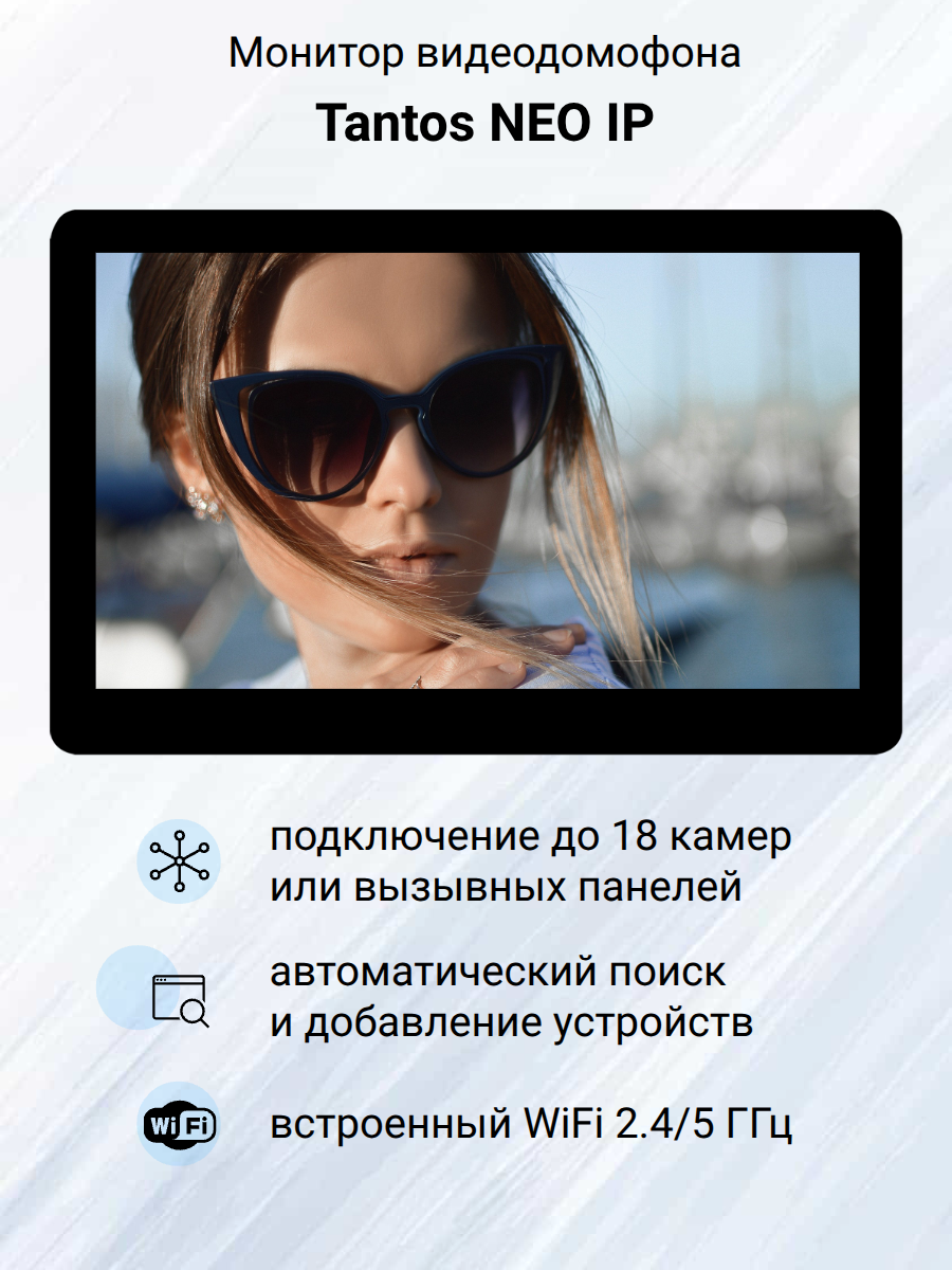 Монитор видеодомофона Tantos NEO IP (черный) с сенсорным экраном