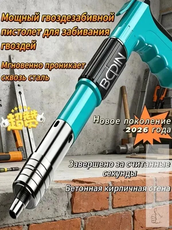 Универсальный монтажный пистолет для подвесного потолка, пневматический инструмент для быстрого крепления"Пистолет для гвоздей+ 10 гвоздей