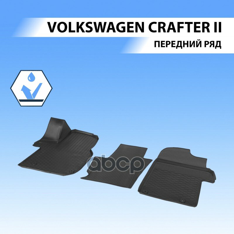 Коврики салона! передние полиуретан 3 штVolkswagen Crafter II 16> Rival арт. 15811001