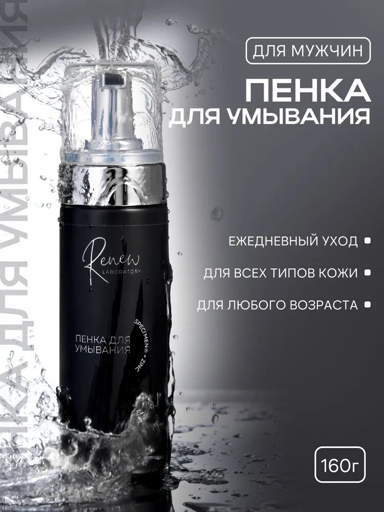 Мужская пенка для умывания