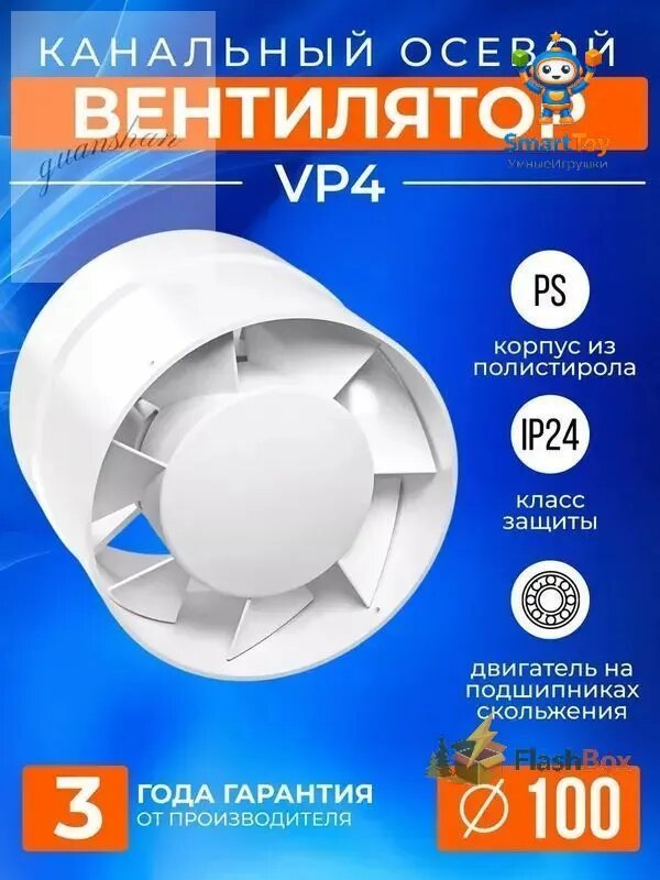 Канальный приточно-вытяжной вентилятор AURAMAX VP4, диаметр 100 мм, 14 Вт, 107 м3/ч, в туалет, в ванную, белый
