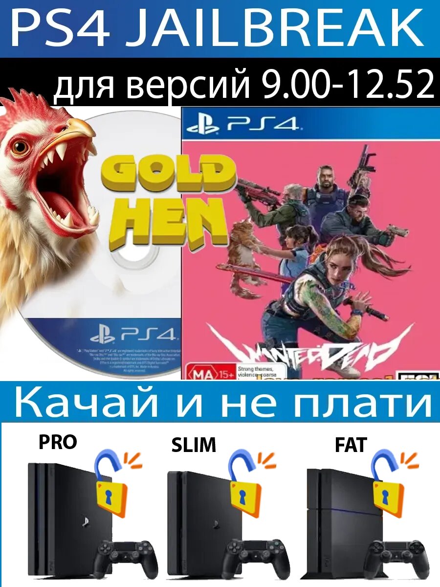 Wanted Dead диск PS4 JB