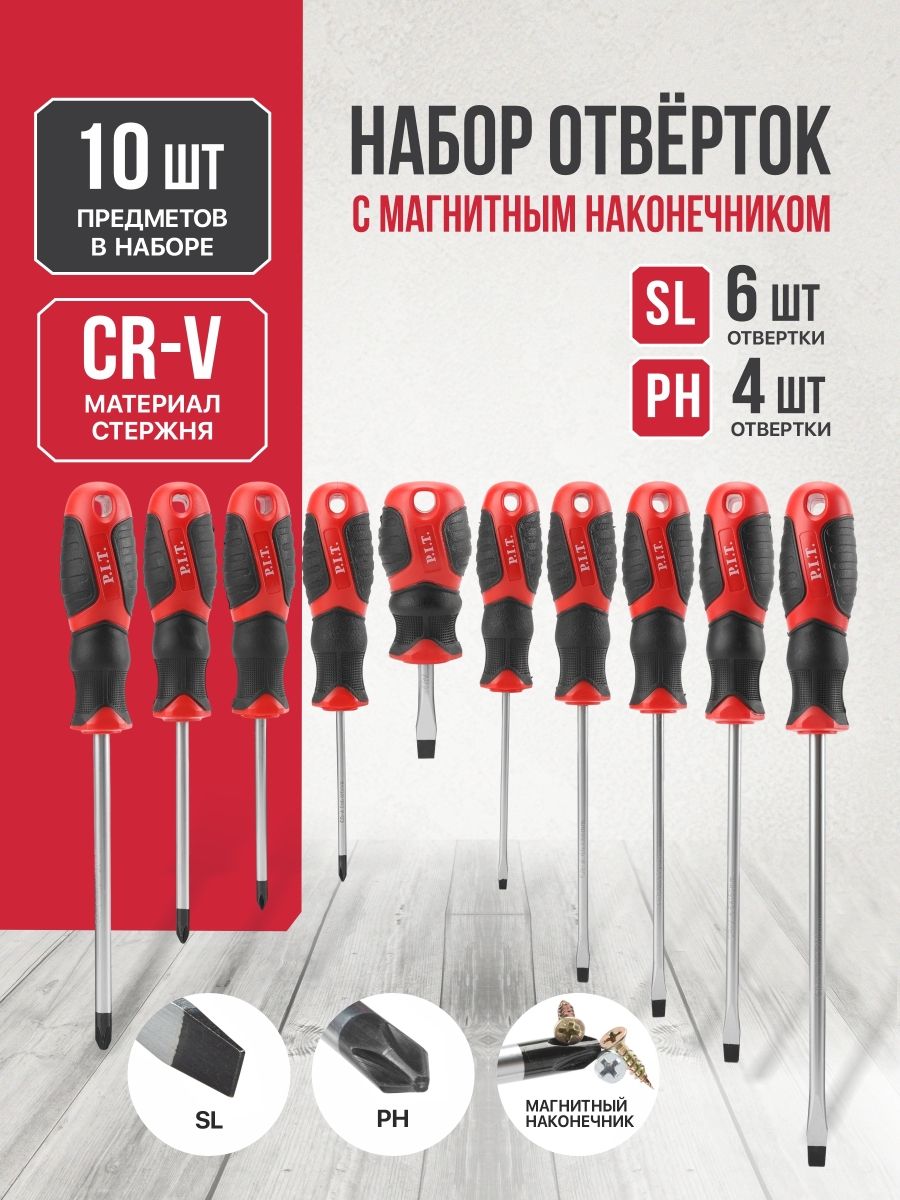 Набор отверток с магнитным наконечником P.I.T. ADVANCE HSDR04-0010 (10шт, Cr-V, PH0-PH3, SL3-SL8)