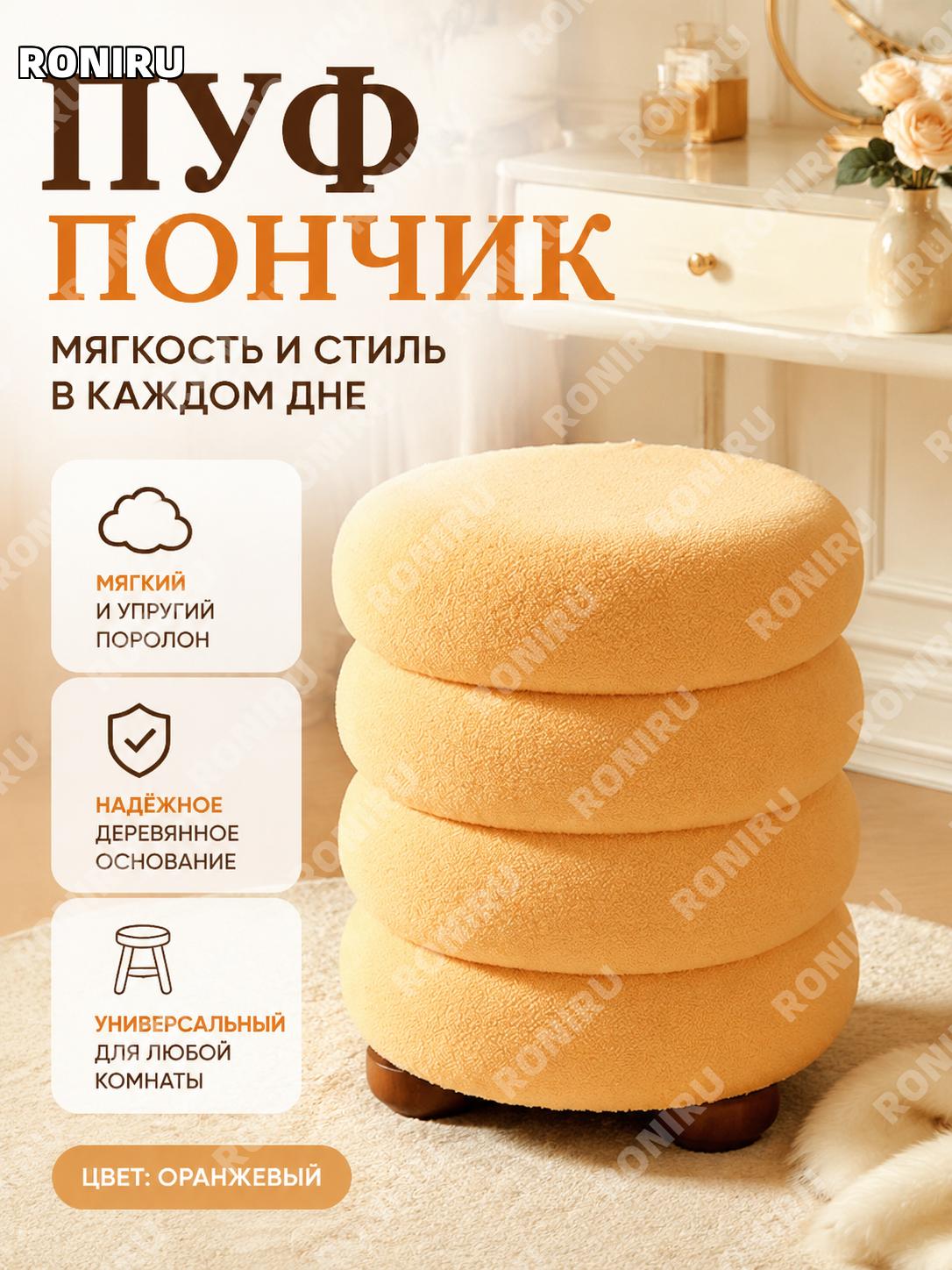 Стул-пончик оранжевый для макияжа, мягкий упругий пуфик, многофункциональная круглая табуретка для дома в интерьере