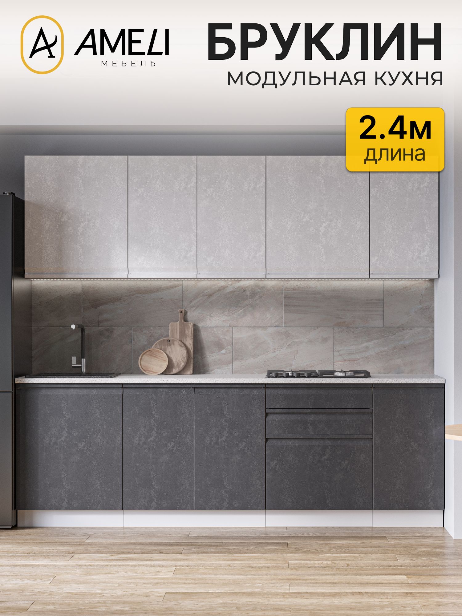 Кухонный гарнитур 240 см, Бруклин, Белый бетон/ серый бетон, столешница Антарес
