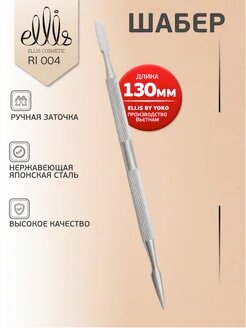Шабер RI 004