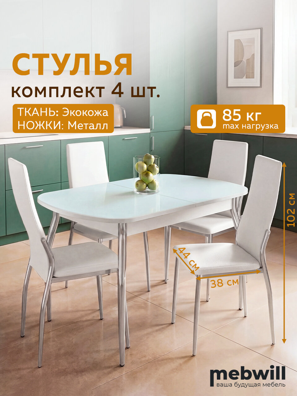 Комплект стульев Асти Каркас хром, Экокожа Нитро вайт 44*38*102, 4 шт