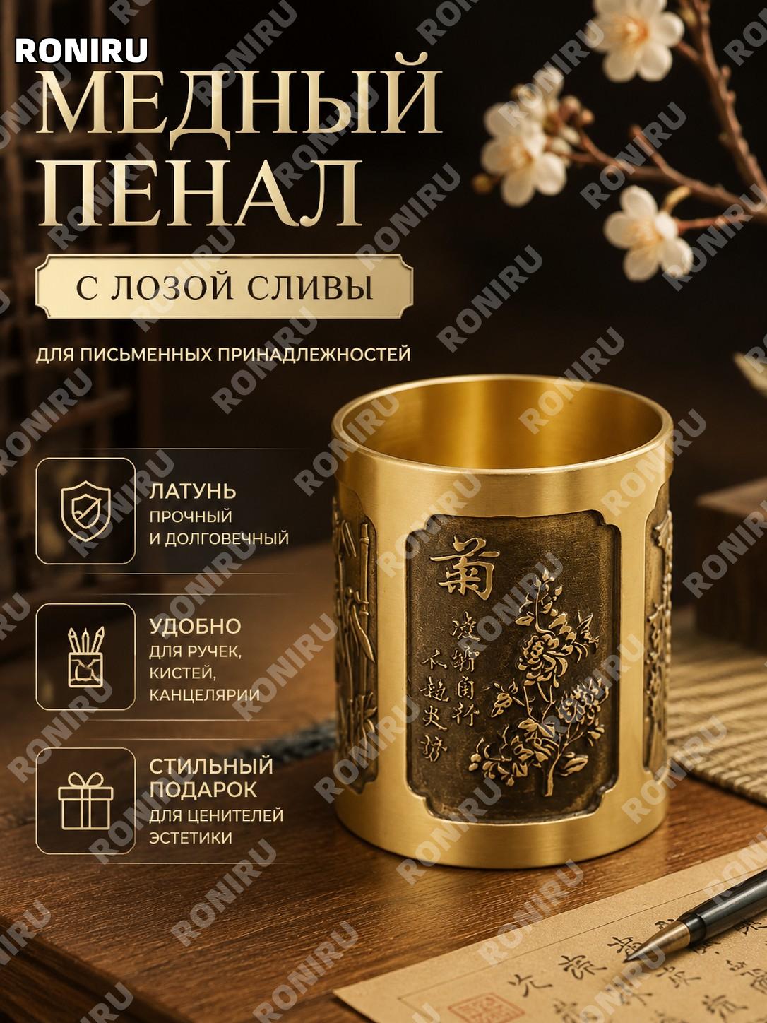 Медная подставка для ручек Мейланьчжуцзюй, настольный пенал для офиса, декор рабочего стола, в китайском стиле