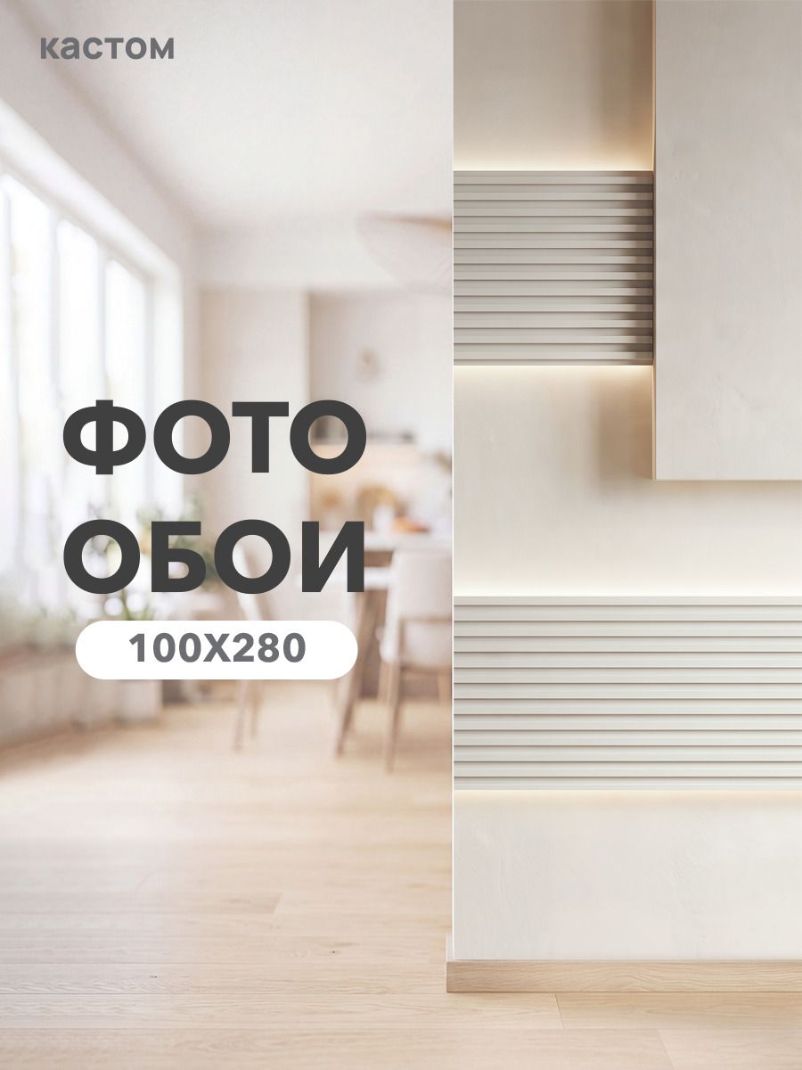 Фотообои на стену флизелиновые 3d геометрия 100х270 см