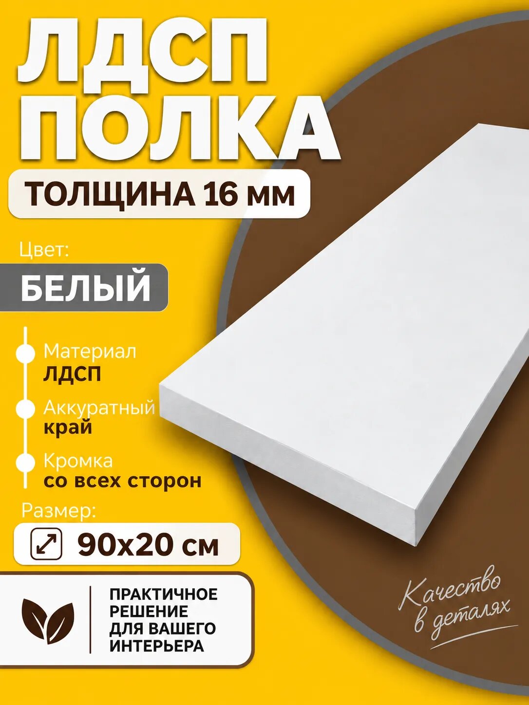 Полка Белый 20х90 см