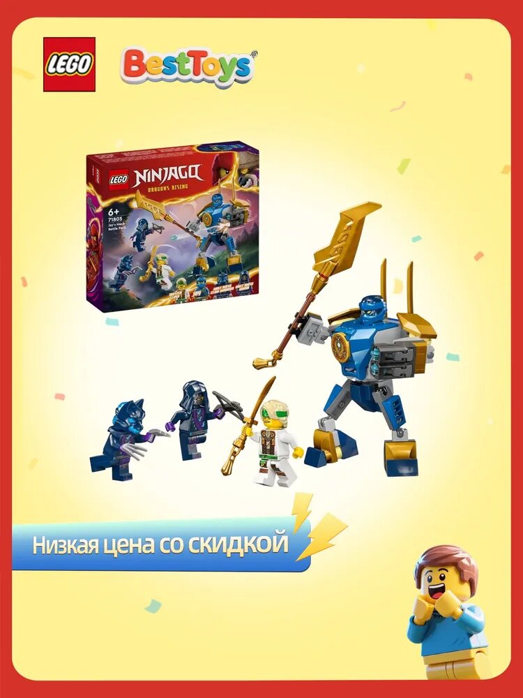 Конструктор LEGO Ninjago Боевой набор мехов Джея, 78 деталей, возраст от 6+, 71805