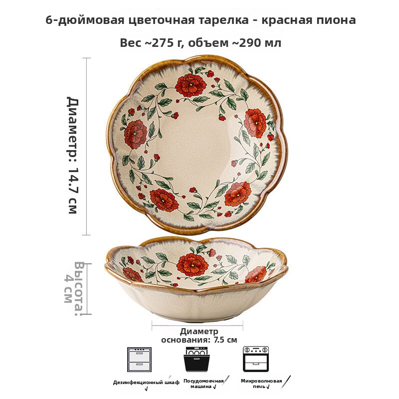 Тарелка цветочная из керамики, 6 дюймов, винтажный стиль, для фруктов и закусок, 6-дюймовая тарелка с цветком, дизайн «Красный пион»