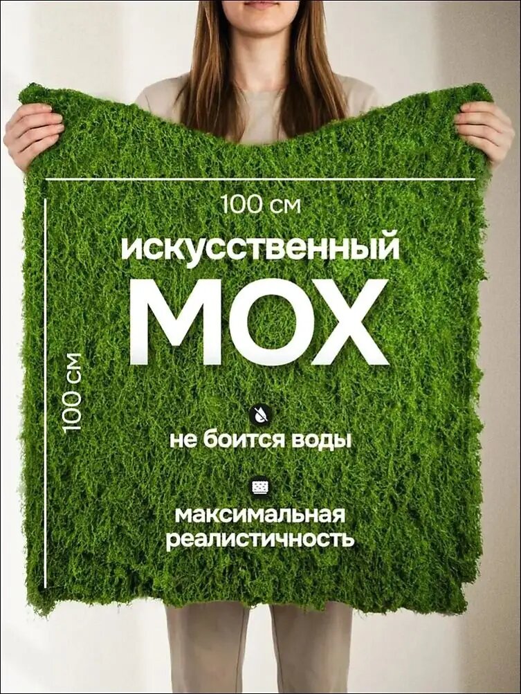Стабилизированный мох Мох 400 г 1 шт зеленый