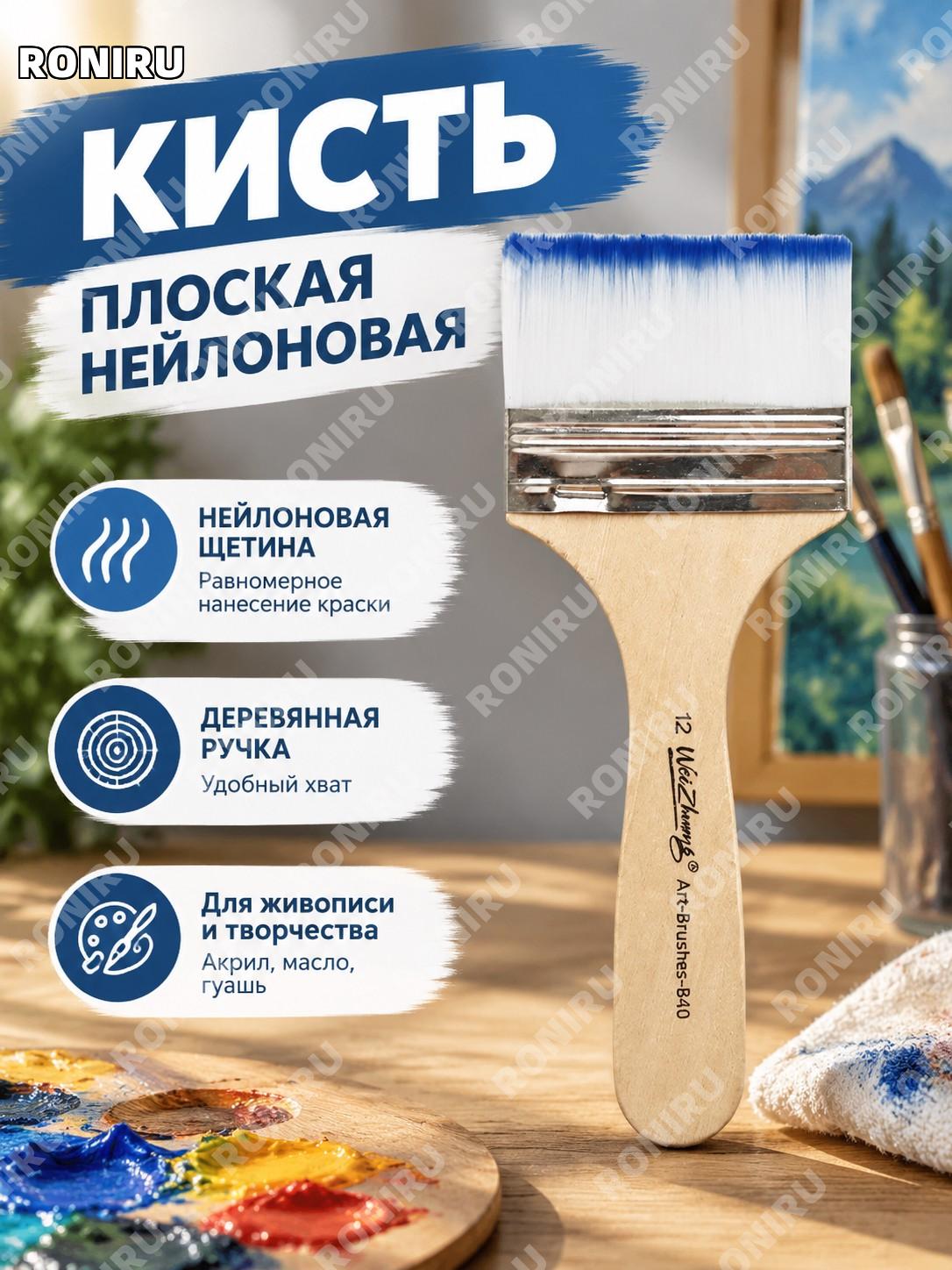Кисть плоская нейлоновая для рисования B40 шестицветная №12 с деревянной ручкой для масла и краски художественная