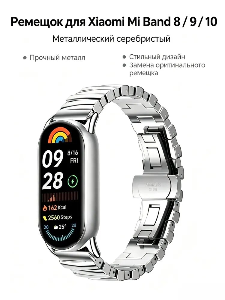 Ремешок для фитнес-браслетов Xiaomi Smart Mi Band 8, Mi Band 9, Mi Band 10 металлический блочный, Серебро
