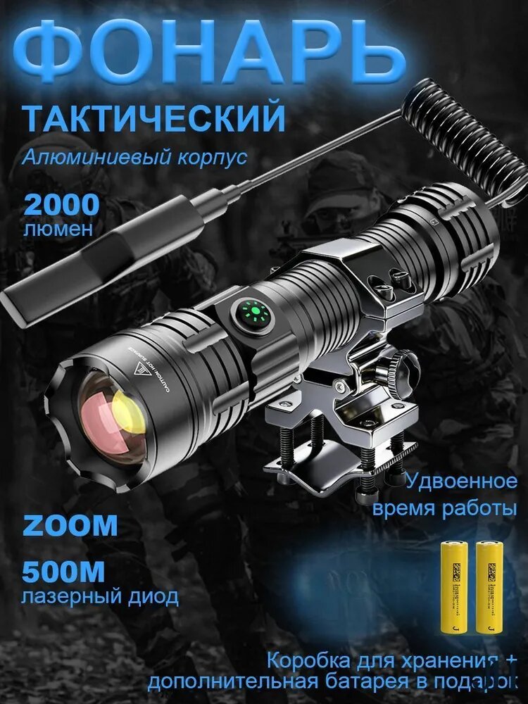 Подствольный фонарь