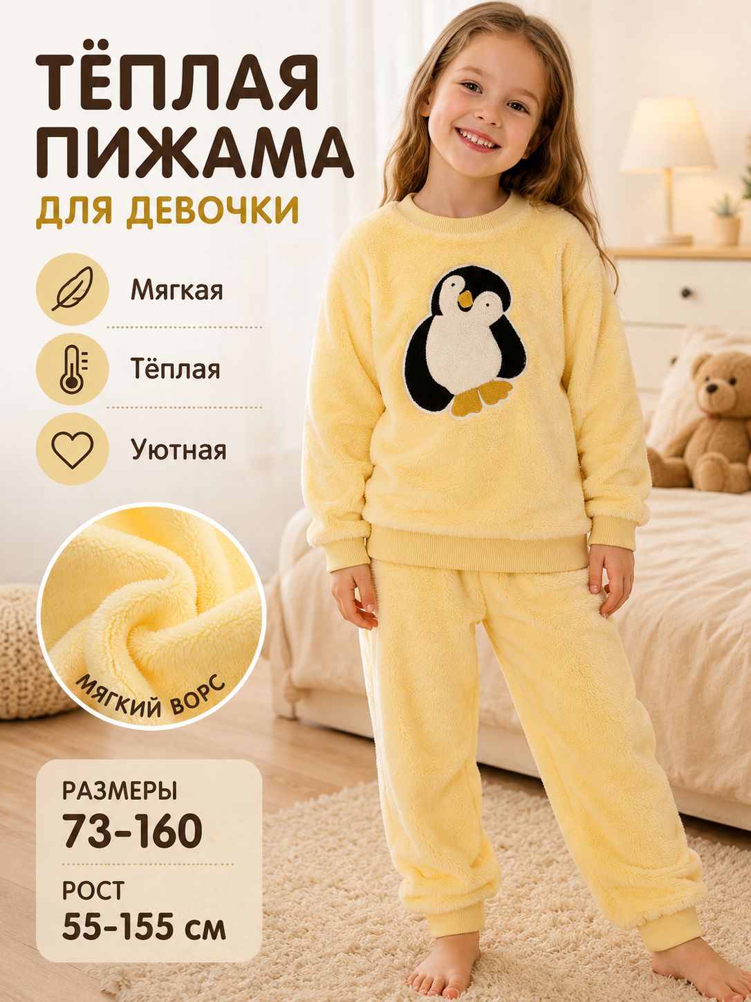Пижама