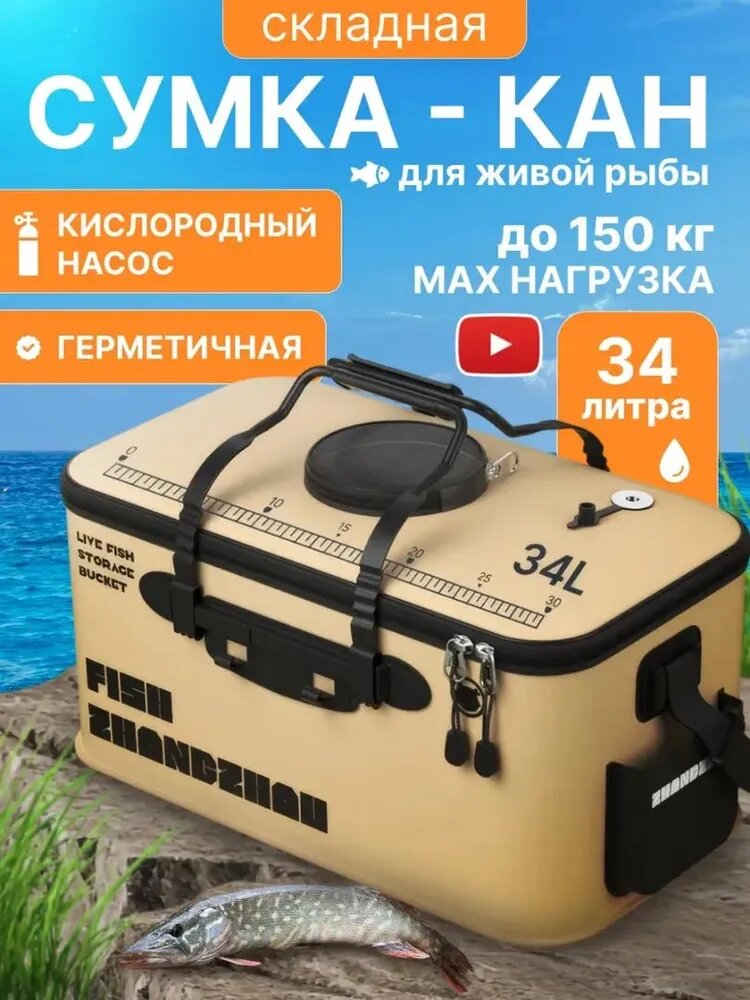 Кан рыболовный с аэратором для рыбы и живца 34L