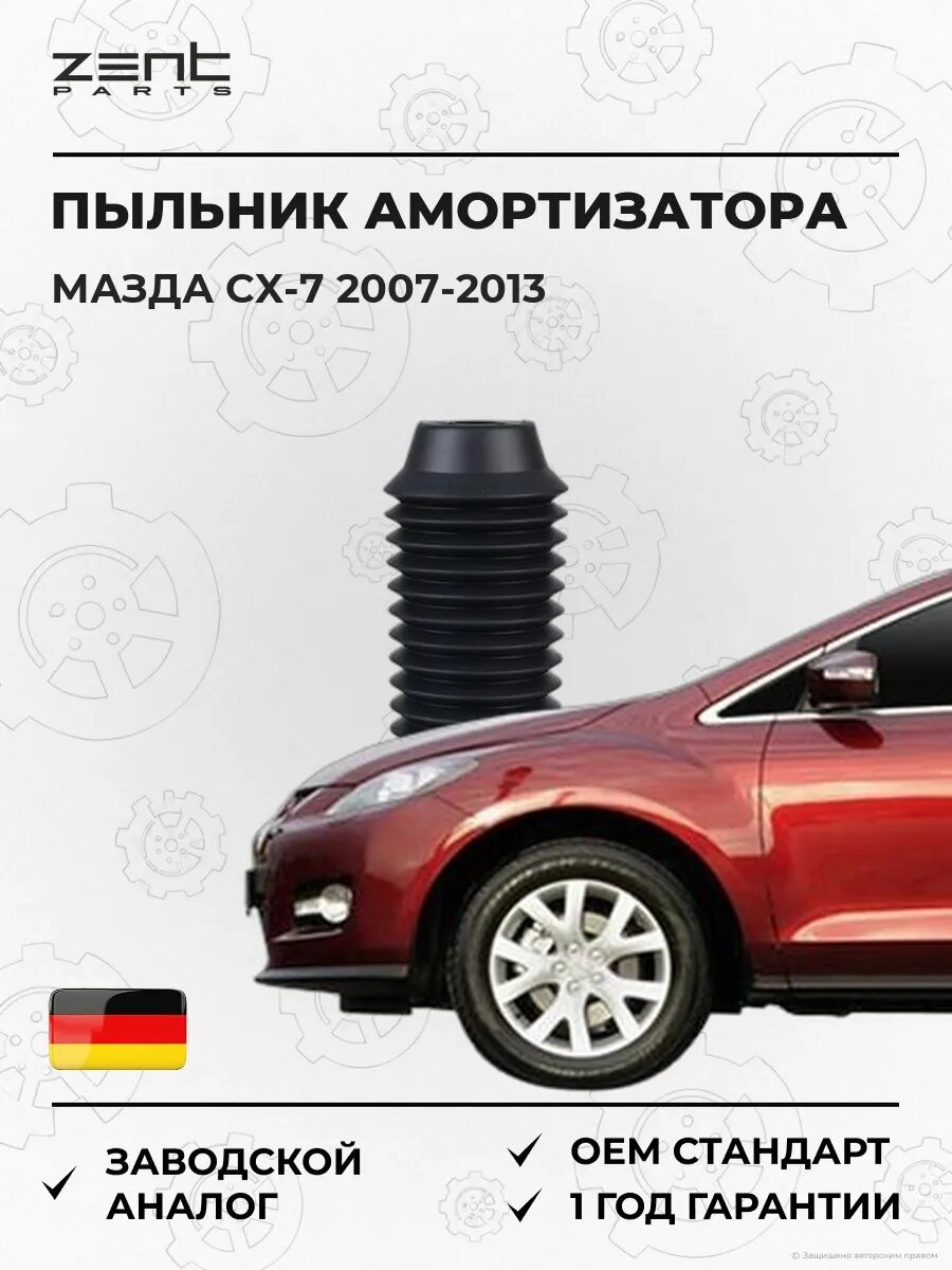 Пыльник амортизатора переднего Zentparts Z57813 Мазда Сх-7 Mazda Cx-7 ER 2007-2013