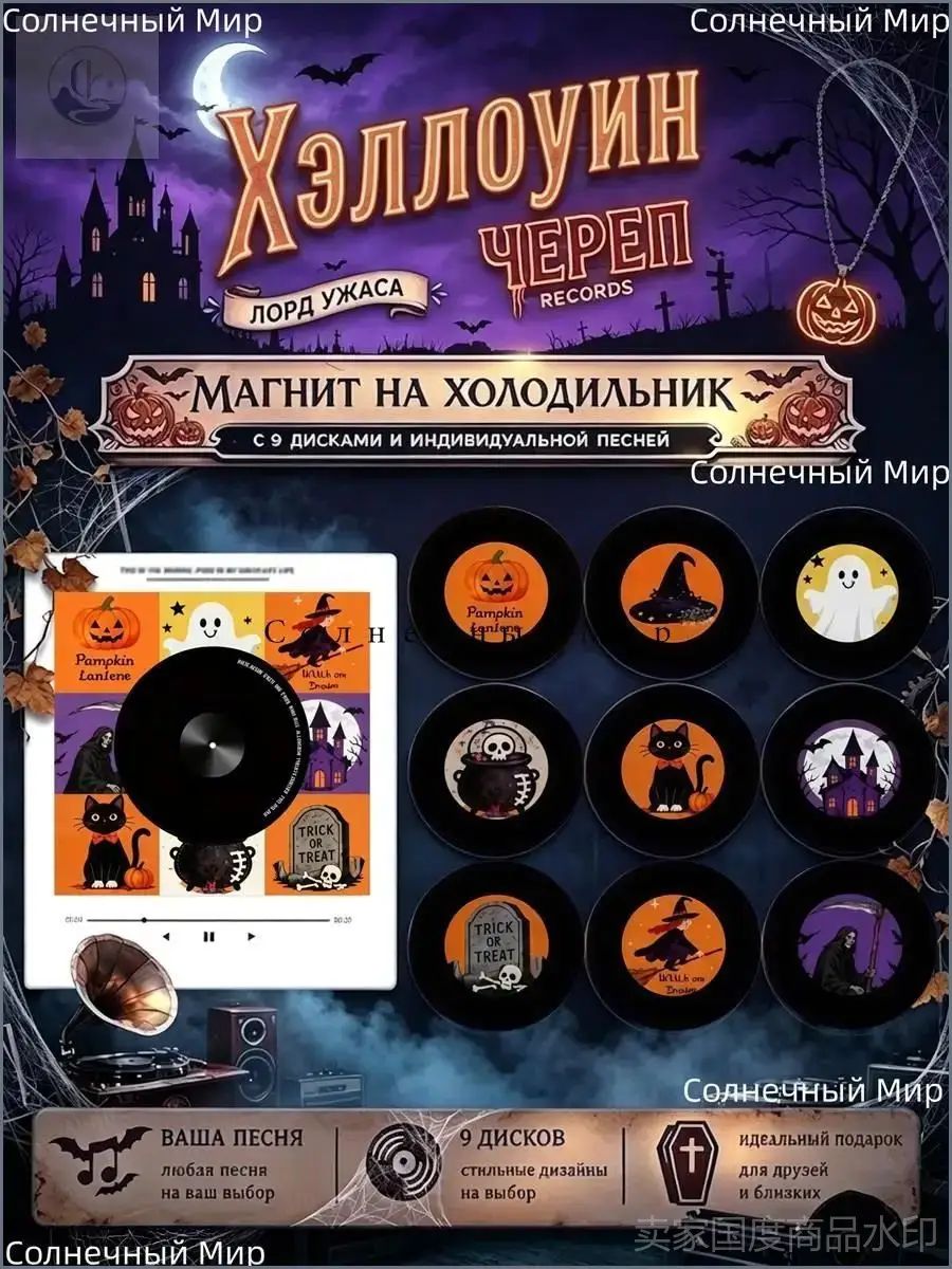 Эксклюзивный магнит с 9 дисками и индивидуальной песней