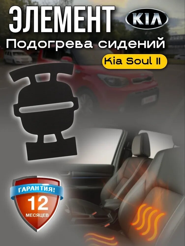 Комплект для подогрева сиденья арт. 88290-B2000