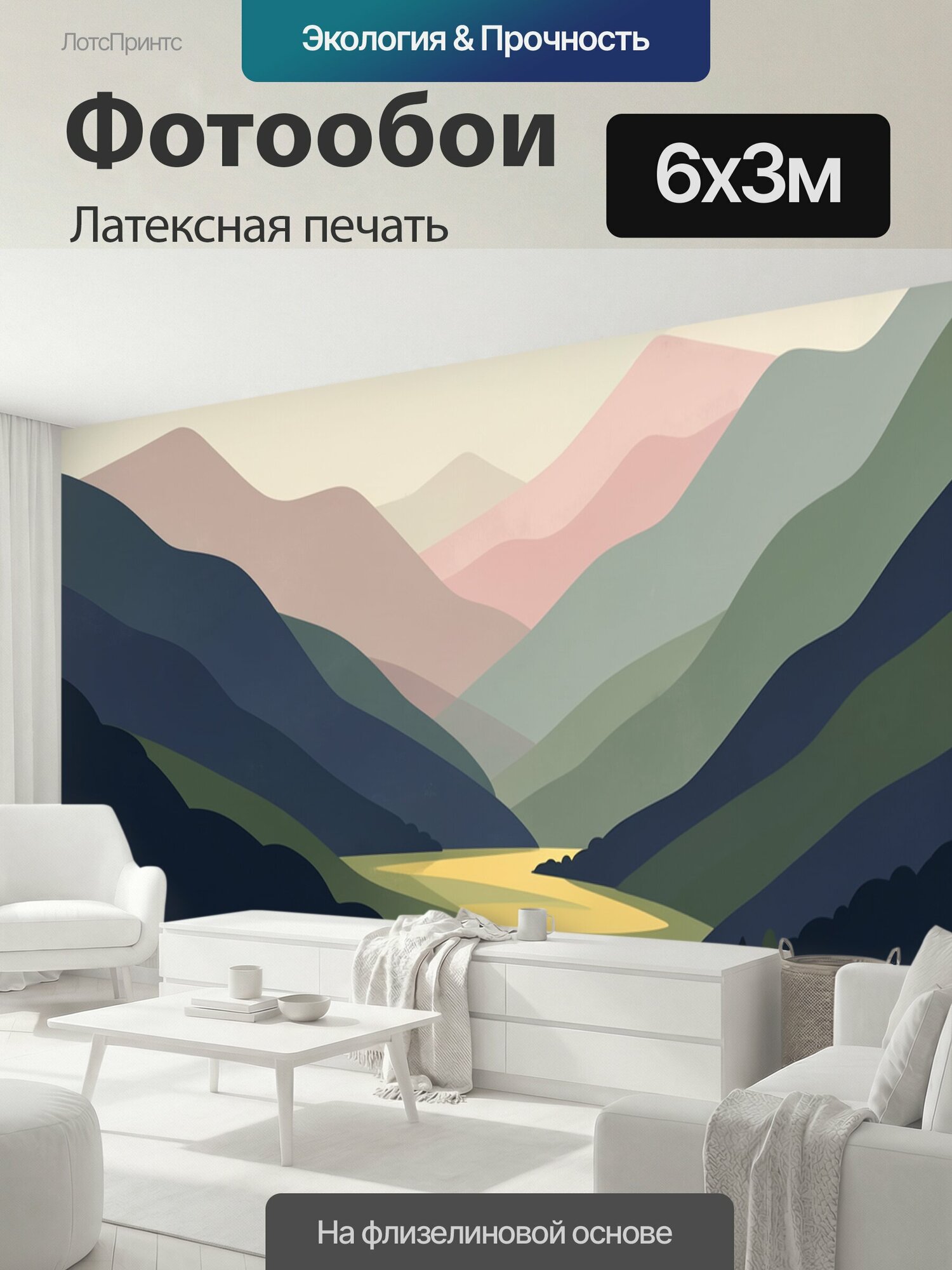 Фотообои моющиеся ударопрочные "Многоцветная горная долина. Стилизованный ландшафт с мягкими силуэтами хребтов, туманными слоями и золотым светом." 600x300 см. латексная печать