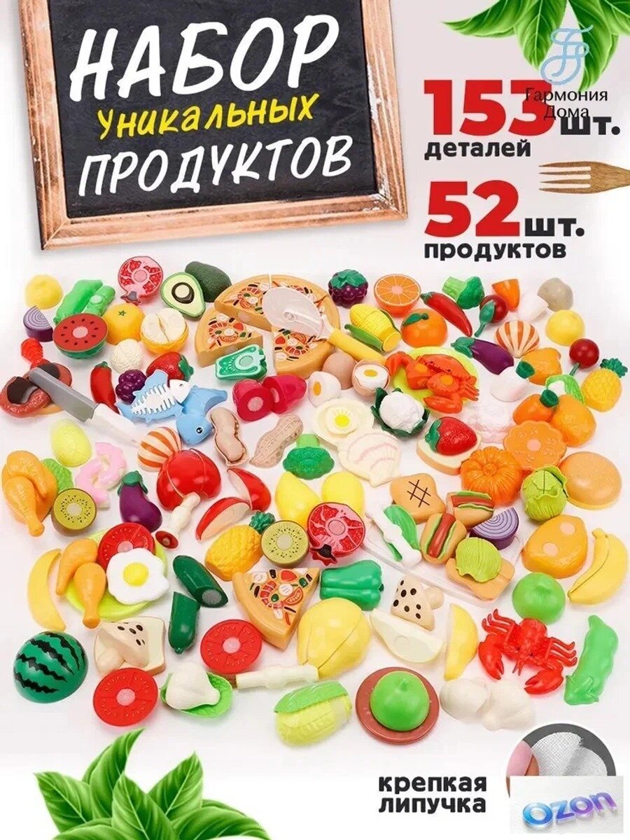 Набор продуктов на липучках 57 элементов, Вид профессии Повар