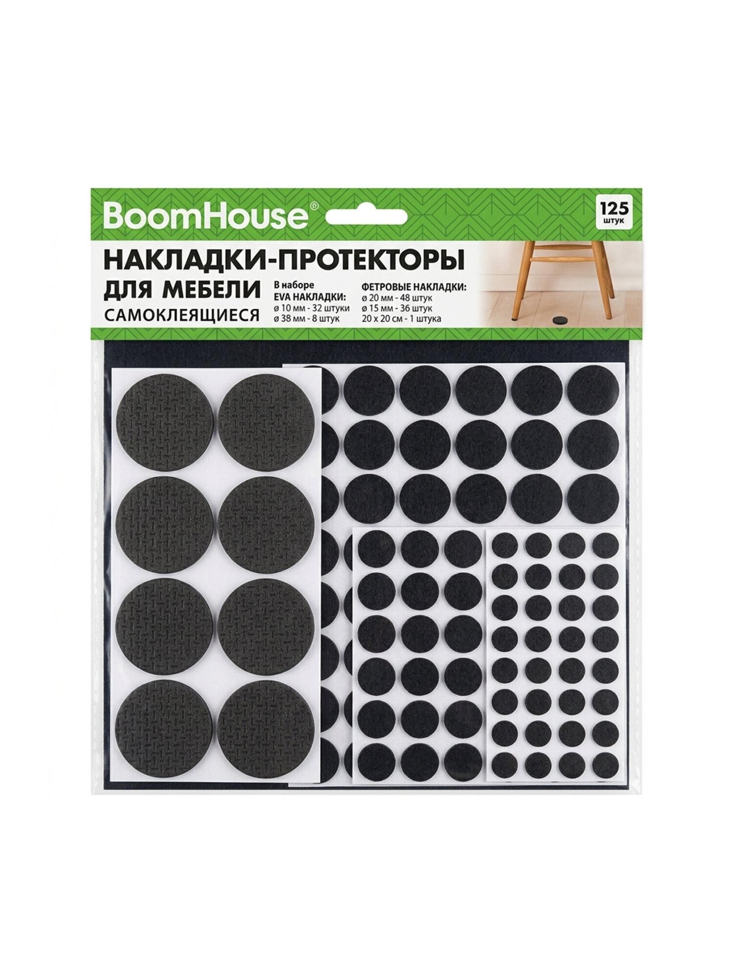 Накладка-протектор для мебели BoomHouse самоклеящиеся фетровые/EVA набор 125 шт, черные, 701833