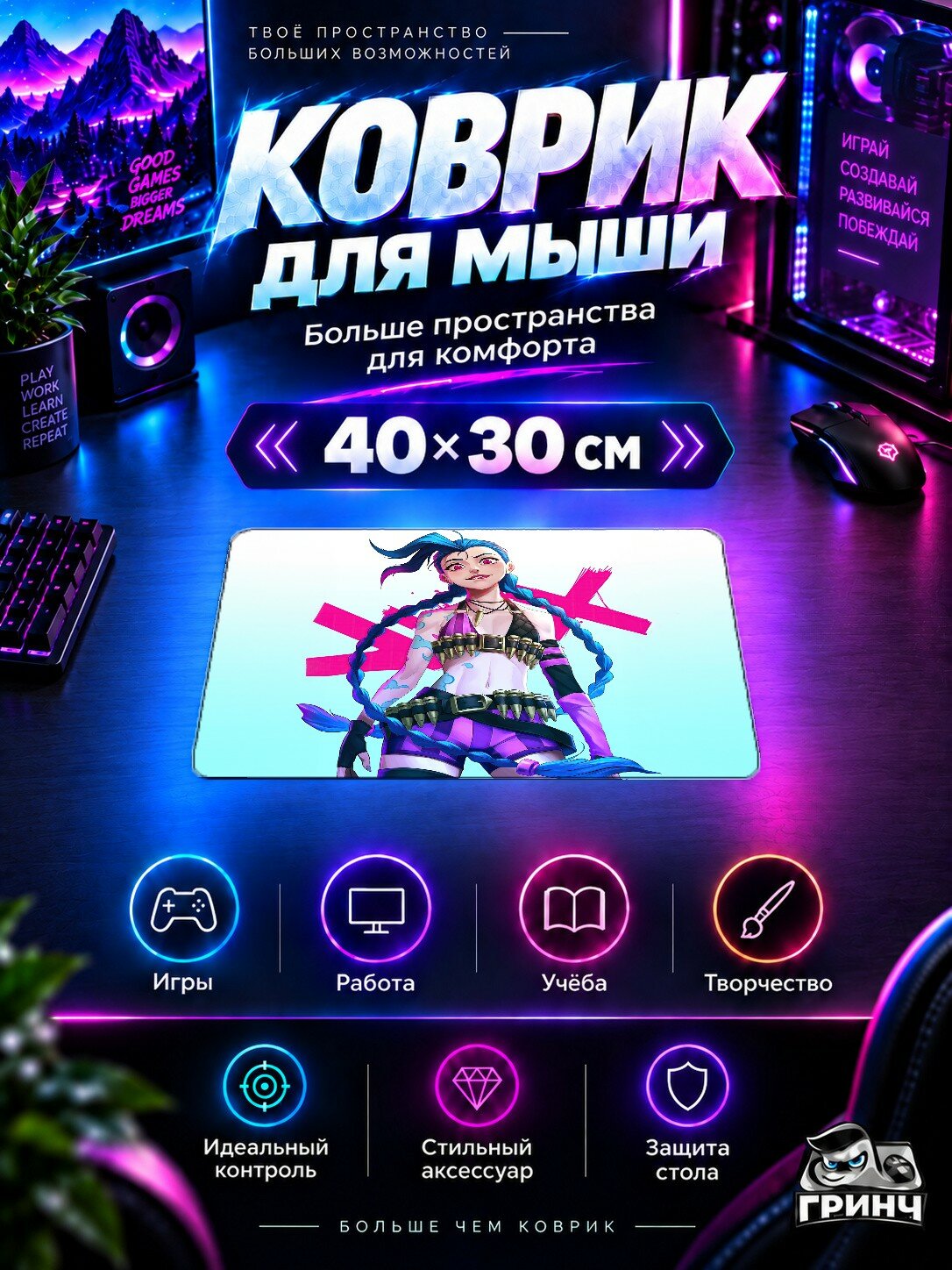 Игровой коврик для мыши League of Legends / Лига Легенд — Jinx Anarchy Unleashed 40х30 см L